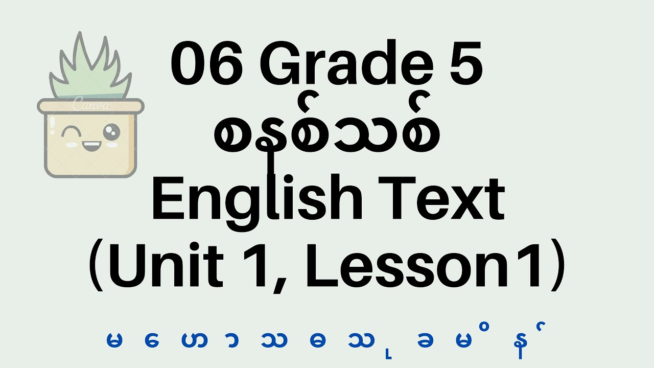 06 Grade 5 English Text Unit 1 Lesson 1 - YouTube