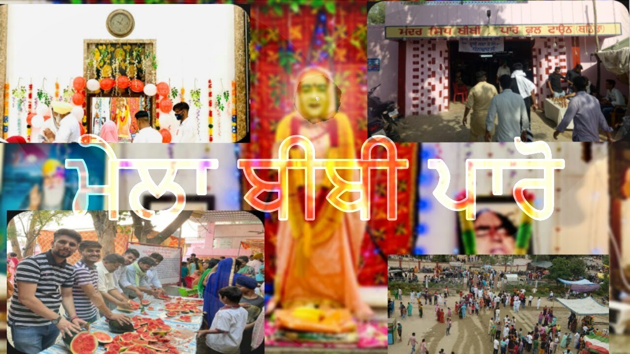 Mela Bibi Paro || ਮੇਲਾ ਬੀਬੀ ਪਾਰੋ || Phul Town, District Bathinda ...