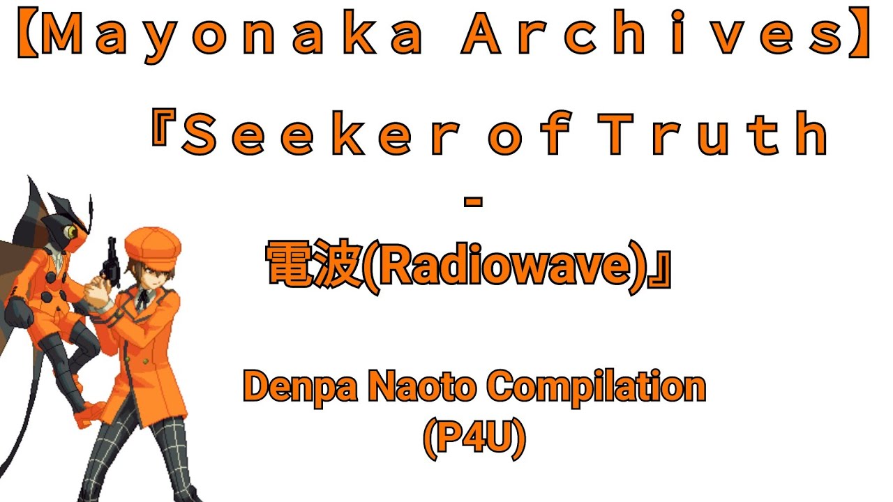 【Mayonaka Archives】P4U 『Seeker of Truth - 電波』Denpa Naoto Compilation - YouTube