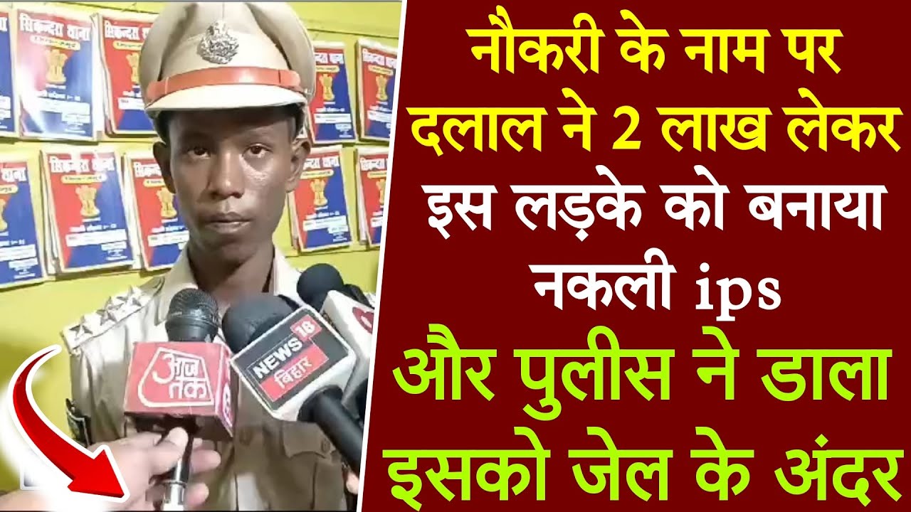 दलाल ने 2 लख रुपए लेकर इस इस लड़के को बनाया ips // mithlesh majhi ips ...