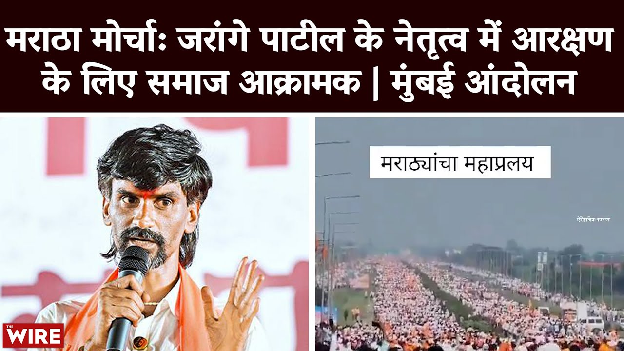 Maratha Resurgence: Unpacking the Caste Reservation Movement Led by ...