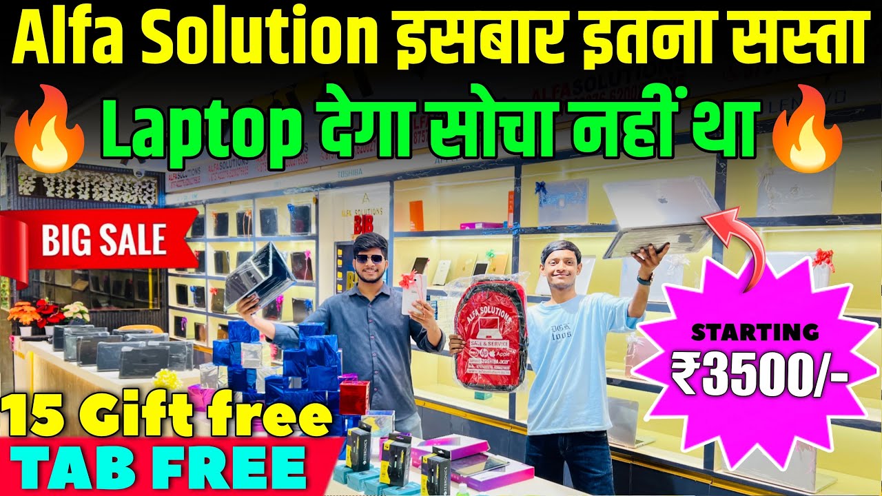 Alfa Solution इसबार इतना सस्ता Laptop 💻 देगा सोचा नहीं था 🔥 || Alfa Solution Patna | 2nd hand ...