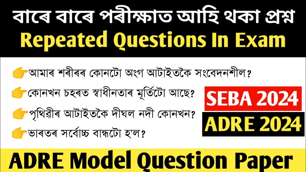 ADRE Model Question Paper 🔥 Repeated Questions In Exam SLRC 2024👍 Assam ...