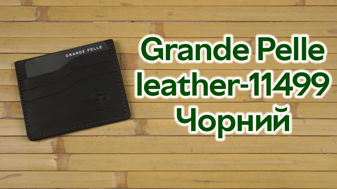 Розпаковка Grande Pelle leather-11499 Чорний - YouTube
