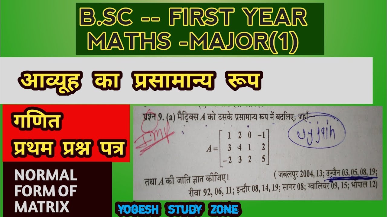 ||आव्यूह का प्रसामान्य रूप||normal form of a matrix|| B.SC major maths ...