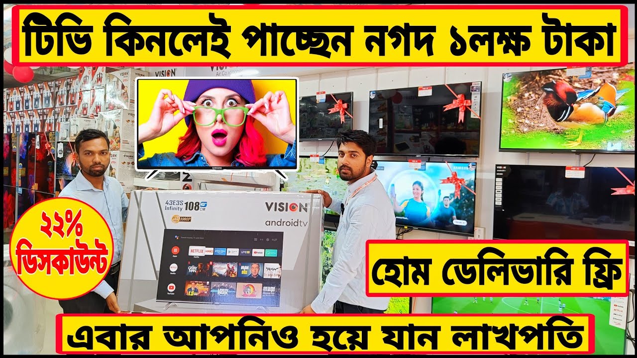 Smart Tv Price In Bangladesh। Vision Tv Price In BD। Tv Price In ...