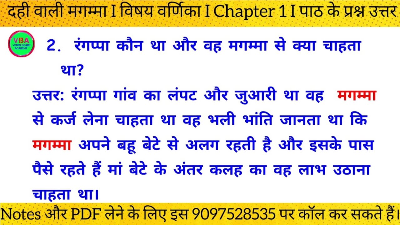 रंगप्पा कौन था और वह मगममा से क्या चाहता था ? I Class 10th Varnika ...