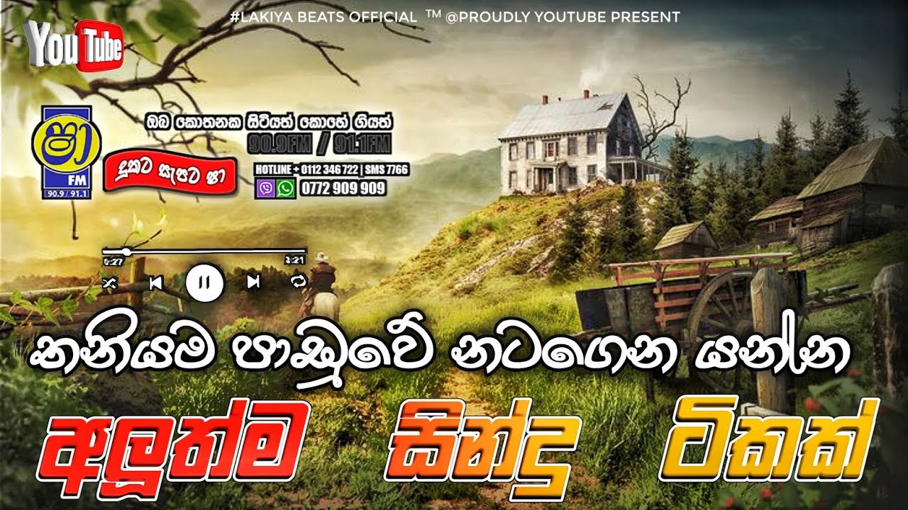 Sinhala old songs | shaa fm sindu kamare nonstop | perani sindu | best ...