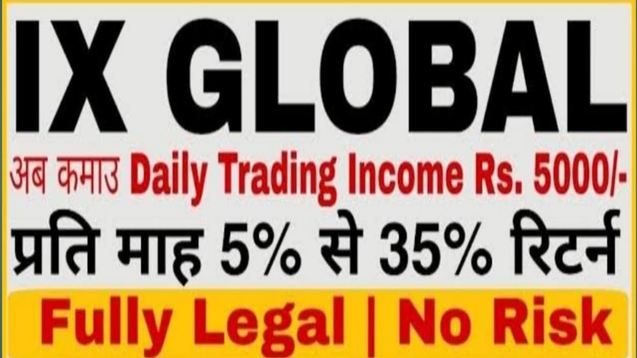 घर बेठें पैसे कामना है हो Ix global मे जरूर इन्व्हेस्ट करे l IX global ...