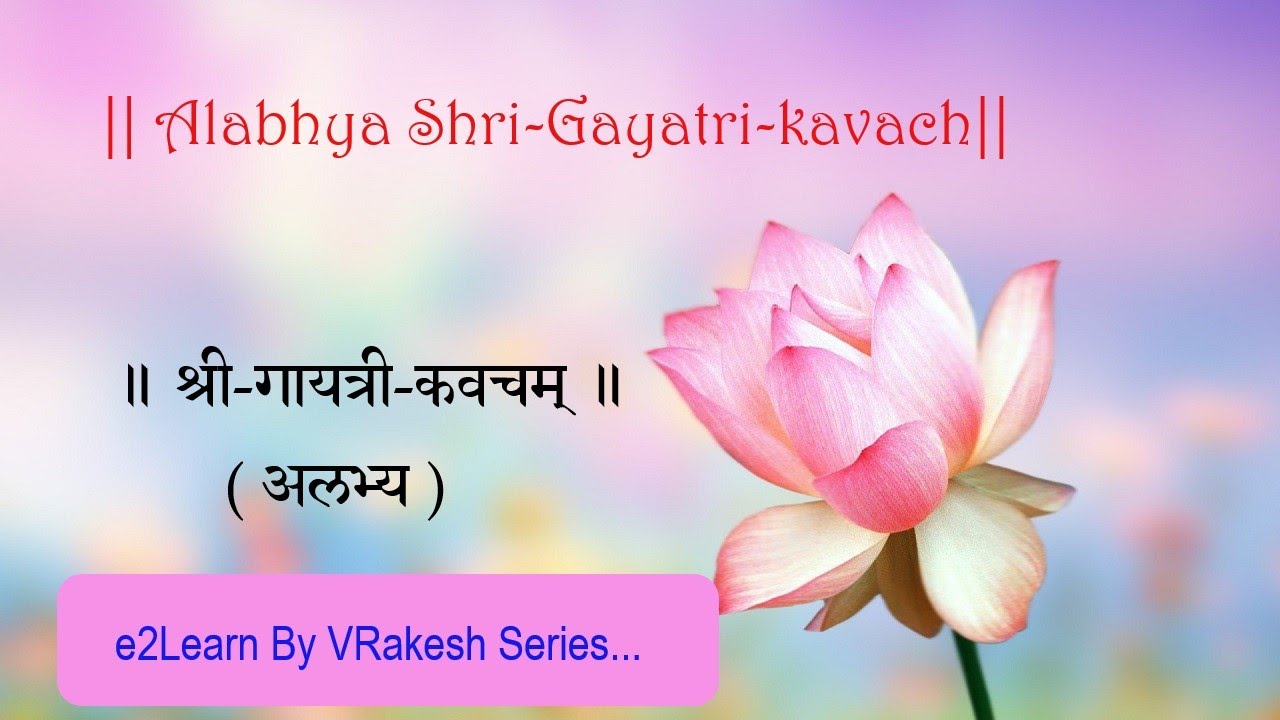 Alabhya Gayatri Kavach | अलभ्य गायत्री कवचम् | Vedmata Gayatri Kavacham ...