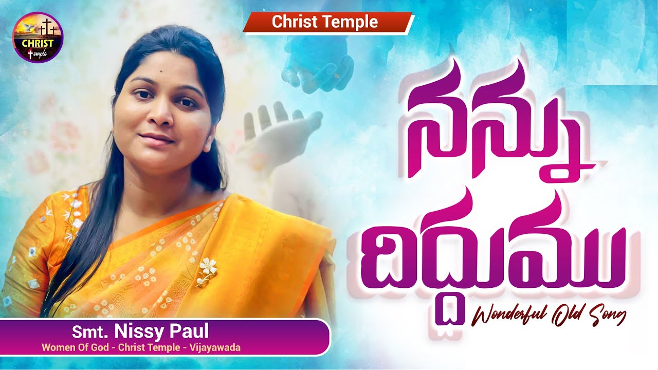 Nannu Diddumu |నన్ను దిద్దుము|Telugu Christian Heart Touching Song| Sis ...