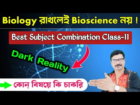 Class 11 Best Subject Choice for Science । Class 11 Subject Choice Bioscience । Bioscience Subjects।