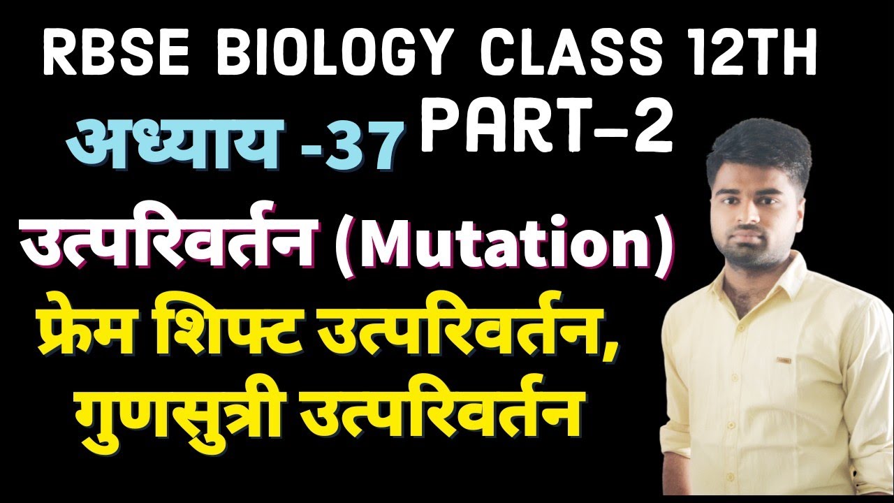 Class 12th Lesson-37 Frame Shift Mutation | Part-2 संख्यात्मक और ...