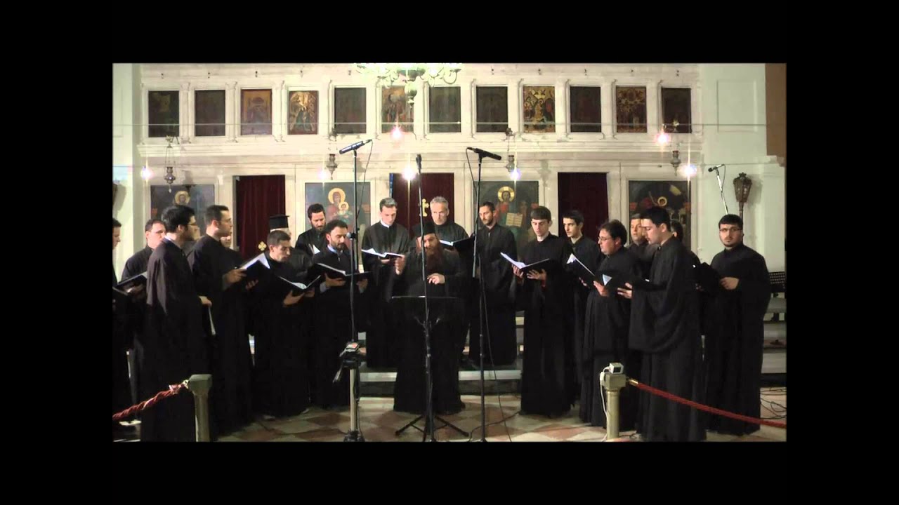 ΣΩΣΟΝ ΚΥΡΙΕ ΤΟΝ ΛΑΟΝ ΣΟΥ ΒΥΖΑΝΤΙΝΗ ΧΟΡ ΚΕΡΚΥΡΑΣ - YouTube