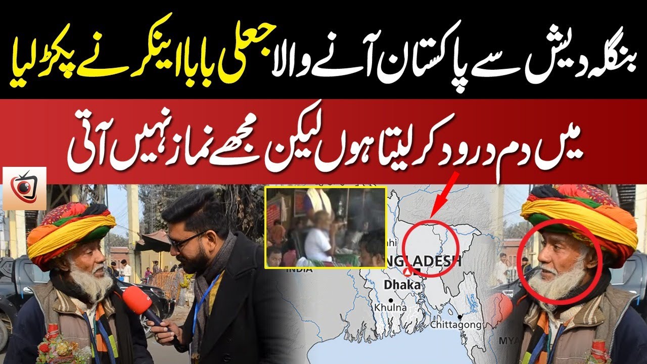 Bangladesh sy Pakistan aany Wala Jaali Baba Anchor ny Pakar Liya ...