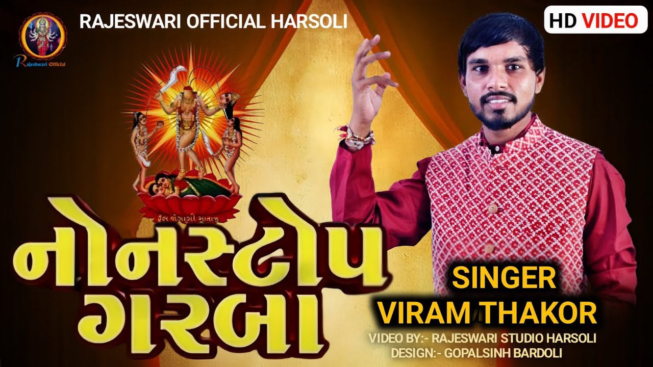 ||નોન સ્ટોપ ગરબા લાઈવ|| Non-Stop Ras Garba Live program Viram Thakor ...