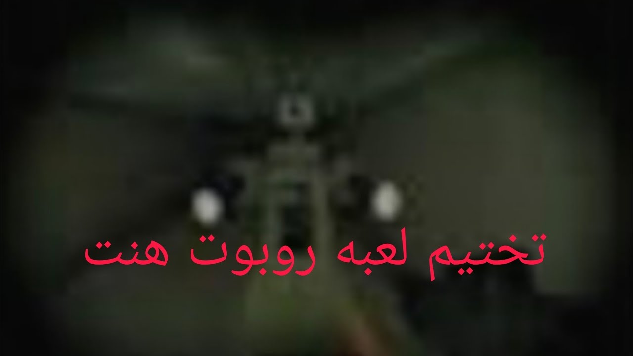 RoBot hunt - YouTube