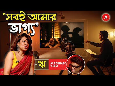 সবই আমার ভাগ্য - ঋ |  RII SEN | Podcast with Malay |  @alternateviewss  ​