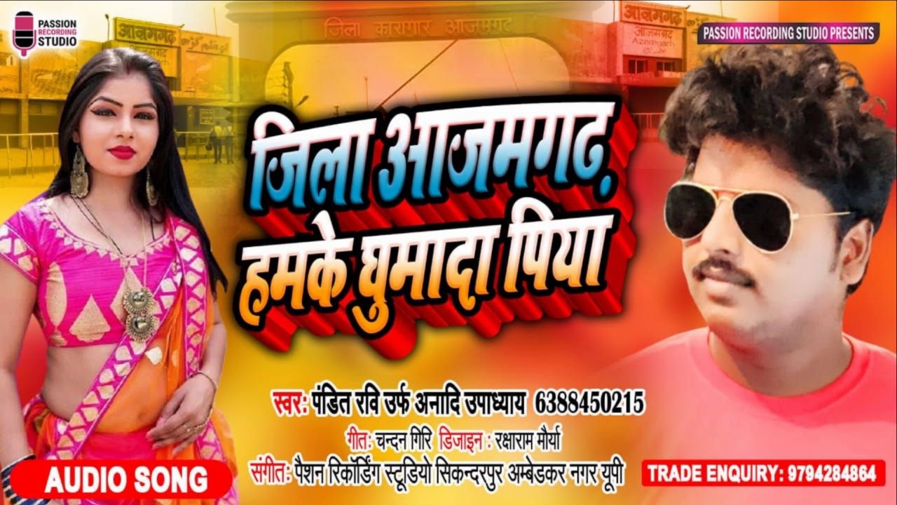 2020 का सबसे हिट गाना | जिला आजमगढ़ हमके घुमादा पिया | Singer- Anaadi ...
