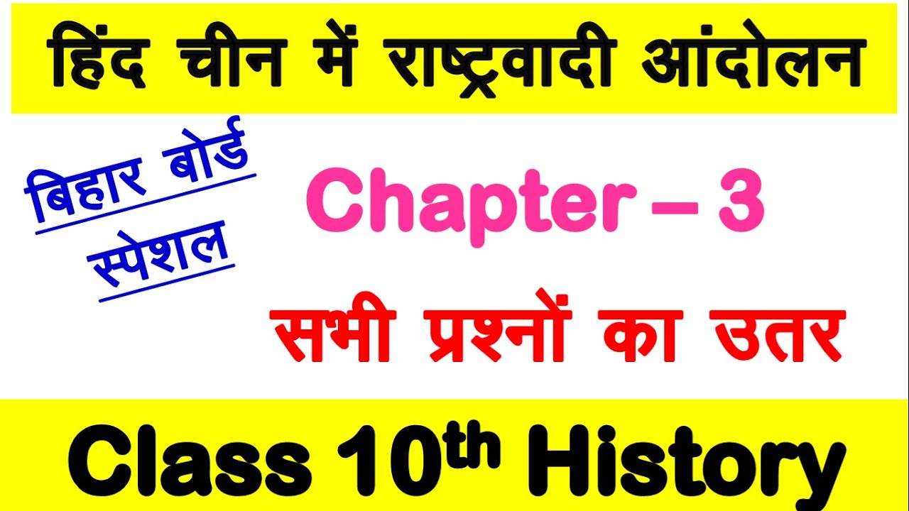 class 10th history chapter 3 हिंद चीन में राष्ट्रवादी आंदोलन Bihar ...