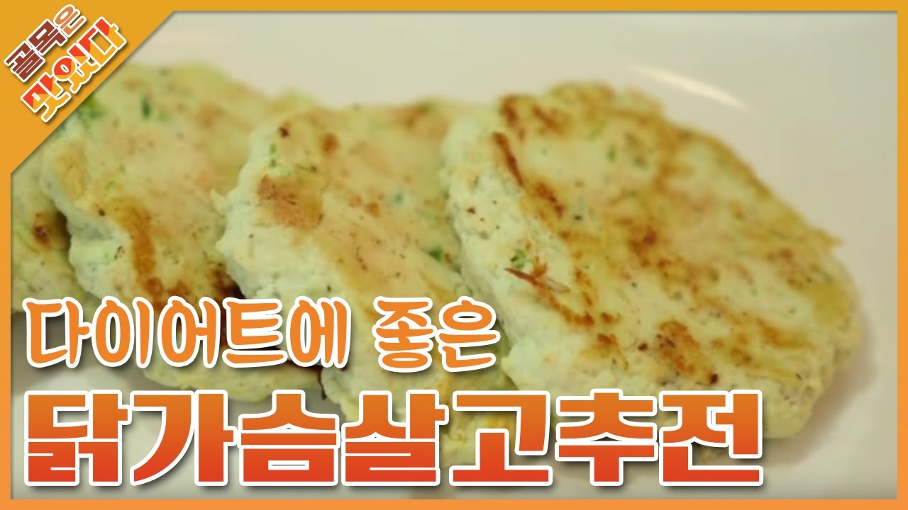 추석에 전은 먹고 싶고 다이어트는 해야할 때 닭가슴살 고추전 / Chicken breast hot pepper jeon ...