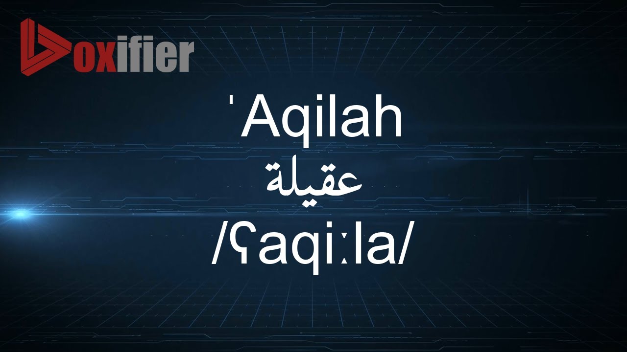 How to Pronunce 'Aqilah (عقيلة) in Arabic - Voxifier.com - YouTube