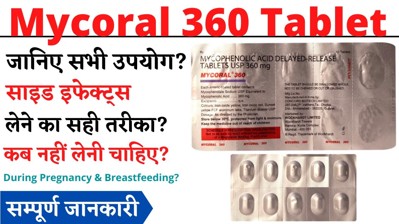 Mycoral 360 Tablet Uses & Side Effects in Hindi - YouTube