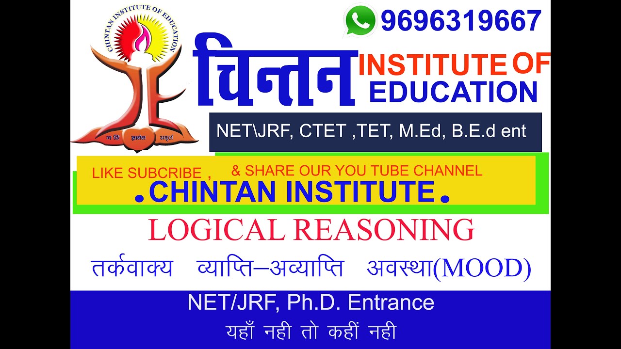 Logical Reasoning, Distributed & Undistributed terms (Vyapti, Avyapti ...