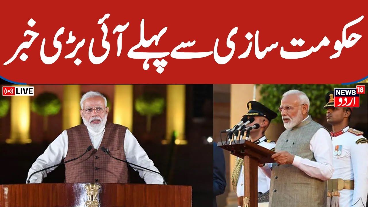 🟢PM Modi Swearing-in Ceremony LIVE: PM Modi Set to Take Oath for Record ...