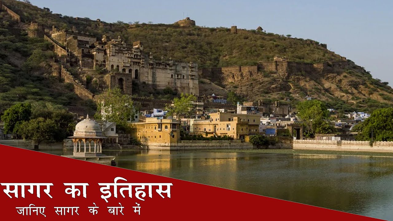 '' HISTORY OF SAGAR'' सागर का इतिहास [APNA DESH ] - YouTube