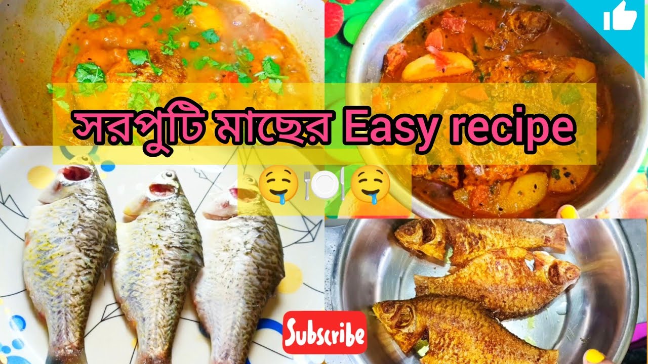 আলু দিয়ে সরপুটি মাছের একটা সহজ রেসিপি🍽️🤤।। Fish Recipe।।Monu Mitra ...