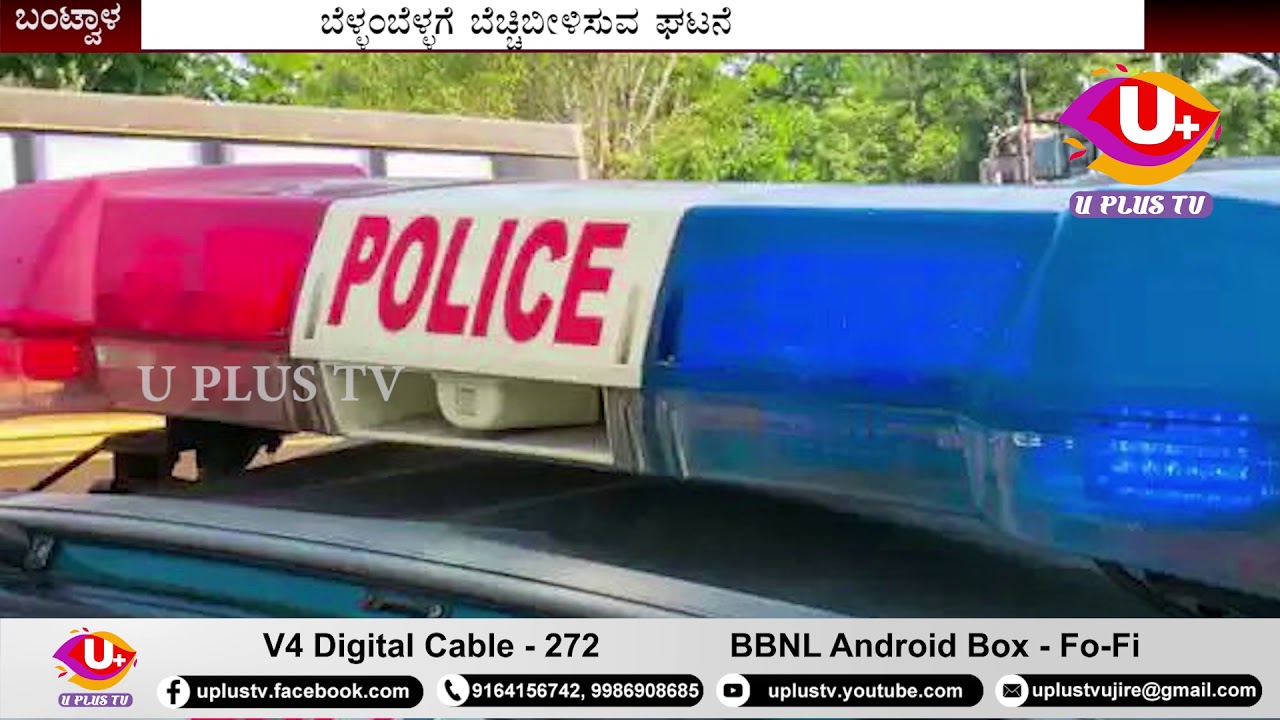 ಬಂಟ್ವಾಳ ತಾಲೂಕಿನ ಗ್ರಾಮ ಪಂಚಾಯತ್ ಸದಸ್ಯ ಹಾಗೂ ಪತ್ನಿಗೆ ಇರಿತ || NEWS TIME || U ...