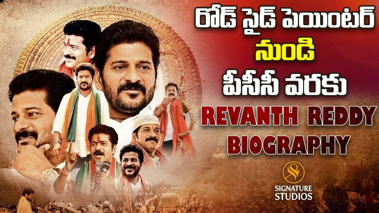 Revanth Reddy Biography | Congress Leader Revanth Reddy Unseen Story ...