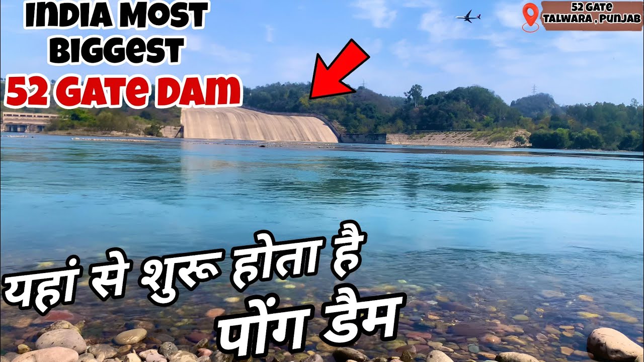 India Most Biggest 52 Gate Dam | यहां से शुरू होता है पोंग डैम | Punjab ...