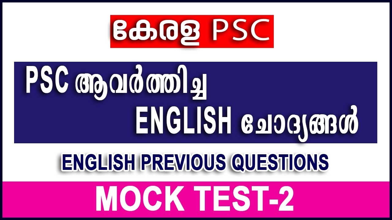 PSC ആവര്‍ത്തിച്ച ENGLISH ചോദ്യങ്ങള്‍ | KERALA PSC ENGLISH PREVIOUS ...