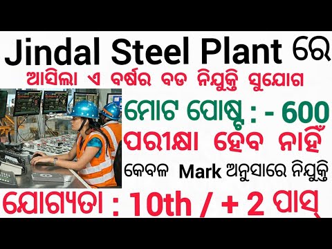 Jindal Steel Plant Recruitment 2022 Odisha ! Odisha Job Updates 2022 ...