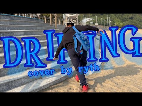 Drifting - Good Kid (Birthday Cover!) - YouTube