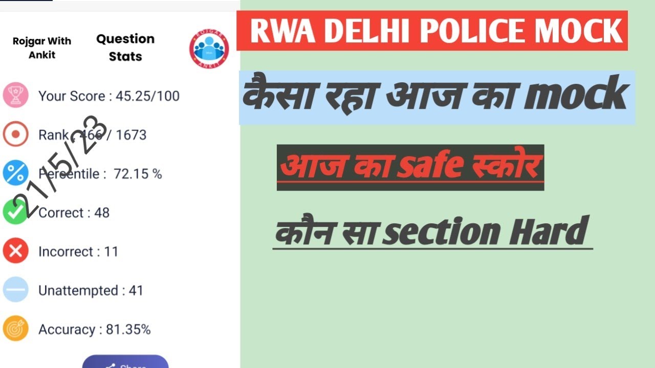 RWA Delhi police test review|| कैसा रहा आज का टेस्ट || कितना दम था ...