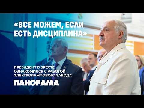 Лукашенко: дисциплина и еще раз дисциплина. Совещание Президента о развитии холдинга \