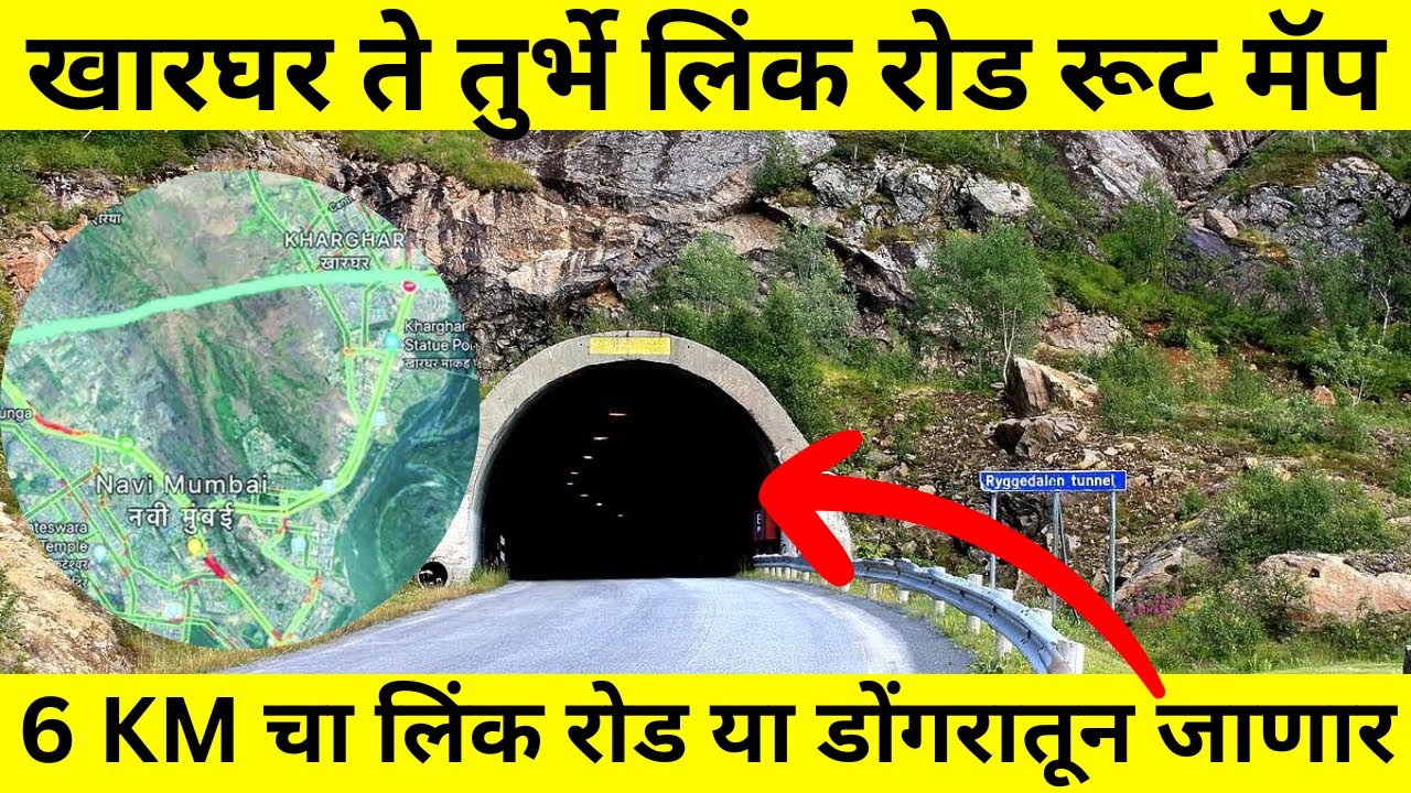 Kharghar Turbhe Link Road | असा असेल | संपूर्ण माहिती | - YouTube