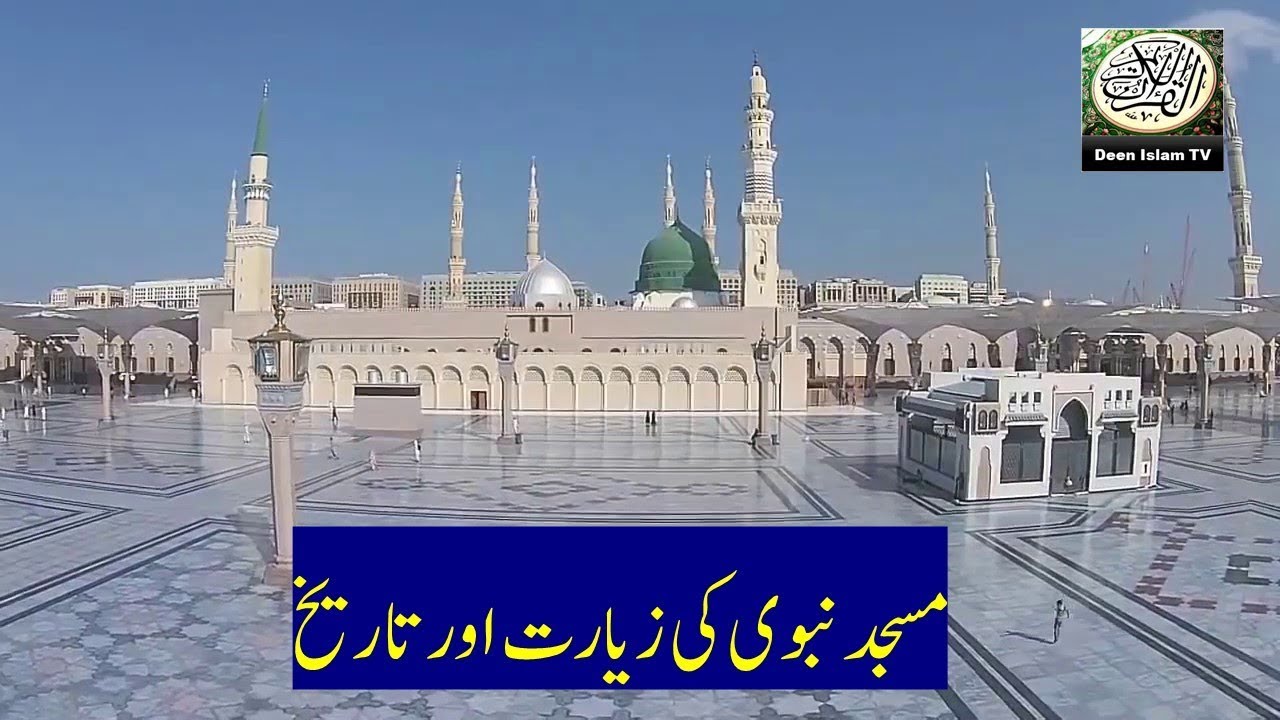 Beautiful History of Masjid-e-Nabvi || Islamic Mosques 2018 - YouTube