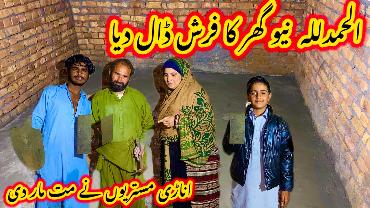 Alhamdulillah new ghar ka farsh Dal Diya | nabeela Rashid vlog - YouTube