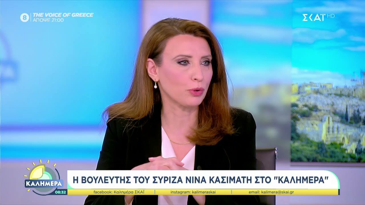 Νίνα Κασιμάτη - Βουλευτής ΣΥΡΙΖΑ: Η στόχευση της Κυβέρνησης είναι η ...