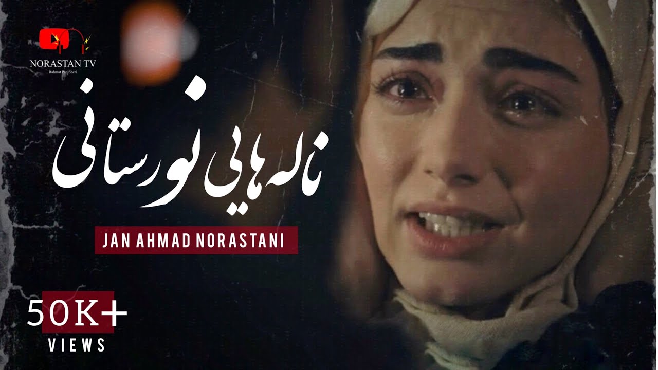 آهنگ جدید نورستانی د ای وطن تان استم مسافر/ Noristani Mosafer New Song ...