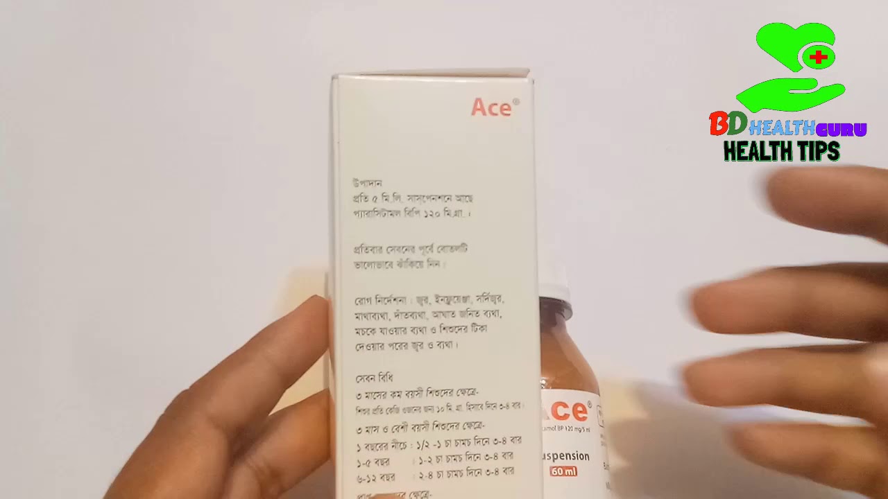 Ace syrup।শিশুর জ্বর হলে কি সিরাপ খাওয়াব?? - YouTube