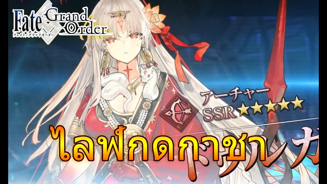 【FGO】Fate Grand Order : กดกาชาหา Durga ( Gacha : Durga ) - YouTube