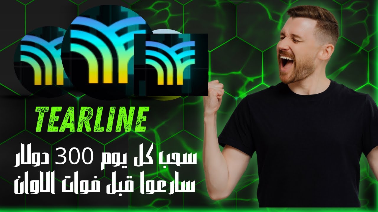 TEAR LINE the stronger ai agent 300usdt مجانا مع - YouTube