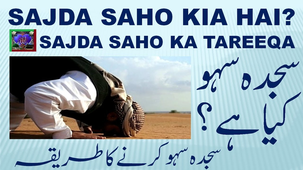 sajda sahu ka tarika namaz mai sajda sahw kesy ada karty hain in hindi ...