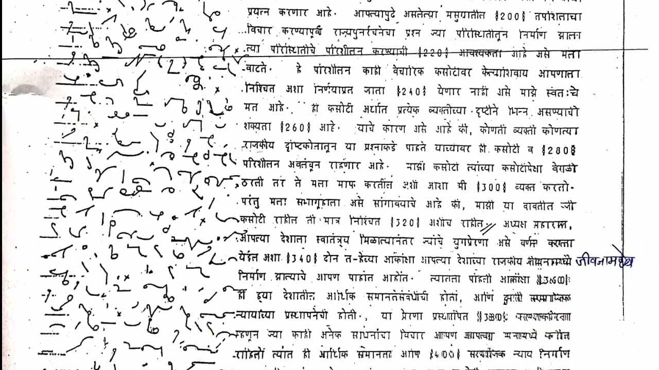 Marathi Dictation 120 WPM | Steno | Sharp Steno - YouTube