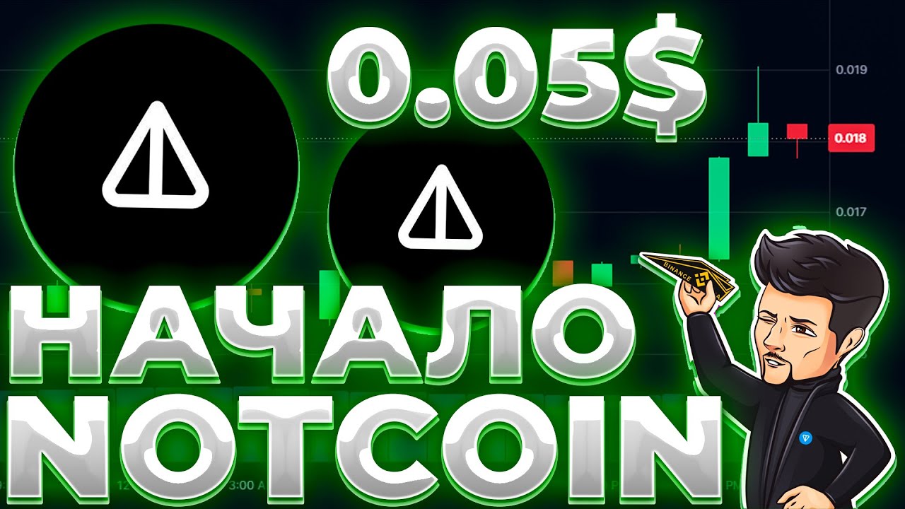 NOTCOIN НАЧАЛО РАЛЛИ! NOTCOIN ГОТОВИТСЯ К X2! NOT ПО 0.1$ СКОРО! - YouTube